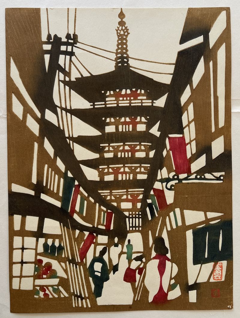 Pagoda in Kyoto - Inagaki Toshijiro - Japanese Prints - Nipponprints.com